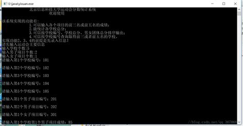 C语言版数据结构《运动会分数统计》运动会分数统计任务参加运动会有n个学校学校编号为1n。比赛分成m个男 Csdn博客
