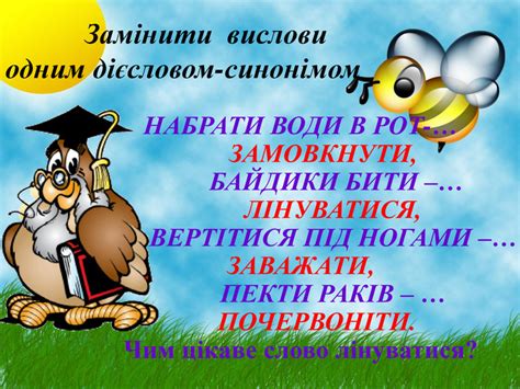 Презентація Неозначена форма дієслова 4 клас