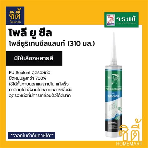 Jorakay จระเข้ โพลี ยู ซีล 310 มล Poly U Seal โพลียูซีล Pu Sealant