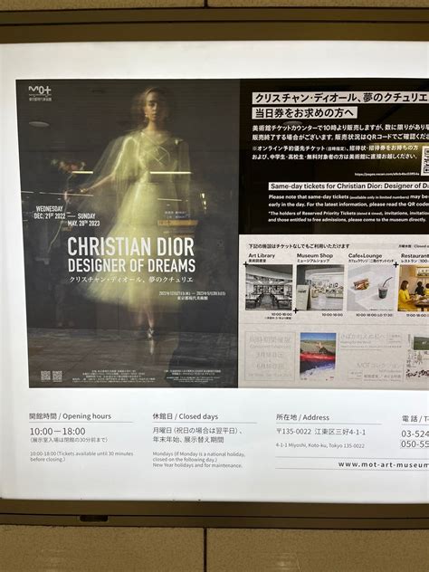 再びディオール 「クルミズム」つぎはぎ日誌