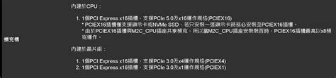 【問題】顯卡插pcie 50 Ssd搶頻寬問題 電腦應用綜合討論 哈啦板 巴哈姆特
