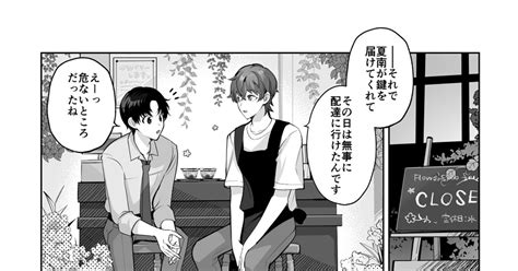 創作bl 【創作bl】ヒトトセ花式：46 百合川のマンガ 漫画 オリジナルbl 腐向け Pixiv