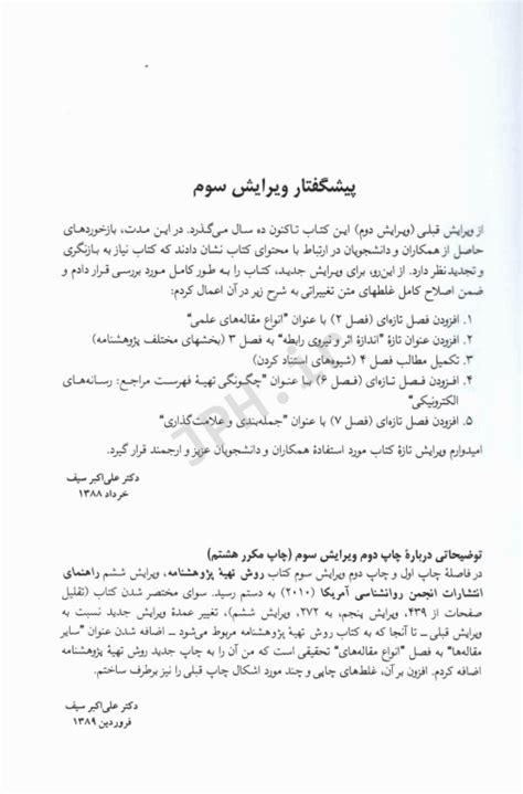 خرید کتاب روش تهیه پژوهشنامه در روانشناسی و علوم تربیتی دکتر علی‌اکبر