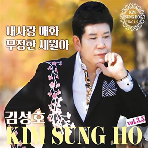 Amazon Music Kim Seongho
