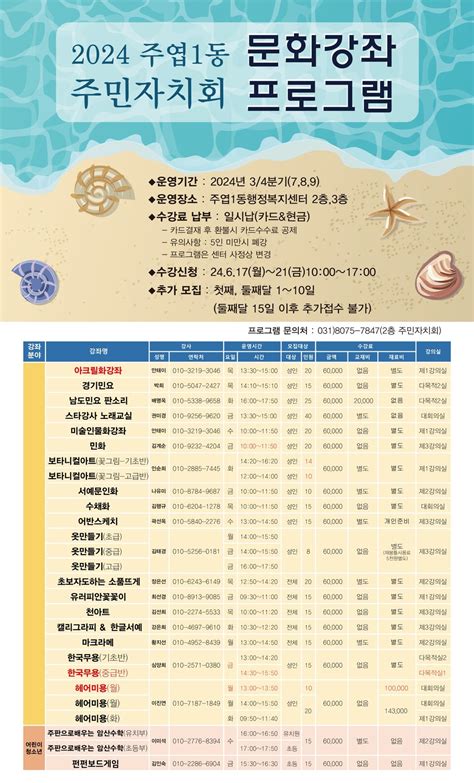 주엽1동 2024년 3분기 문화강좌 프로그램
