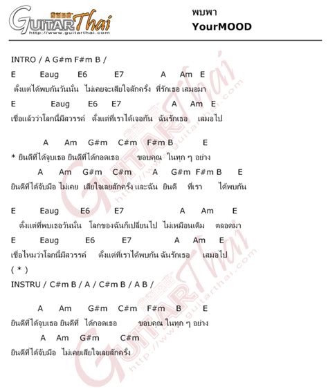 คอร์ดเพลง พบพา Yourmood