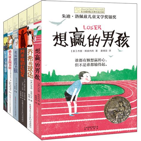 长青藤国际大奖小说书系全套6册想赢的男孩晴天就去图书馆乔希的球场儿童文学故事书8 9 10 12 15岁三四五六年级小学生课外阅读书 虎窝淘