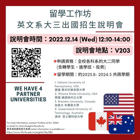 英文系大三出國招生說明 淡江大學板 Dcard
