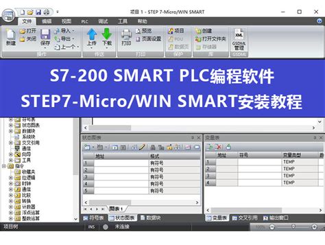 西门子s7 200 Smart Plc编程软件安装教程sendtech传送科技软件技术软件教程软件安装软件服务工控软件