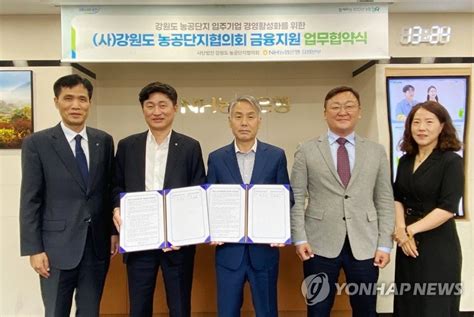 강원 Nh농협은행 농공단지 입주기업 금융지원 협약 연합뉴스