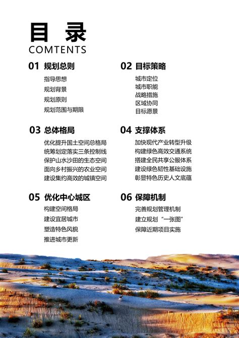 内蒙古奈曼旗国土空间总体规划（2021 2035年）pdf 国土人