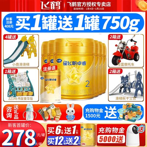 买6送1试喝飞鹤奶粉星飞帆卓睿2段6 12个月750g克婴幼儿二段 虎窝淘