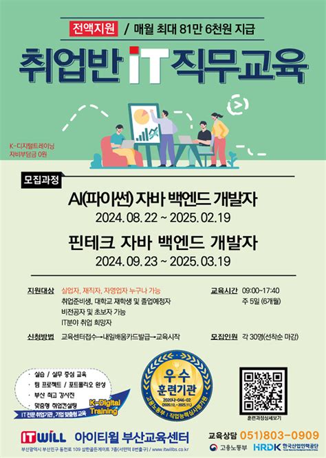 아이티윌부산 Ai파이썬활용 백엔드 개발자 교육생 모집 8 9월 공모전 대외활동 링커리어