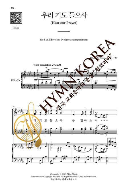 [송영 기도송] 우리 기도 들으사 와이즈성가 2집 힘코리아