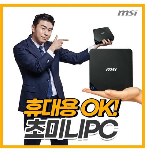 Msi 초소형 휴대용 미니pc 사무용 특가 티몬