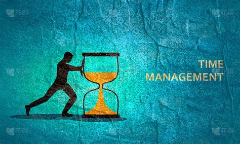 时间管理说明