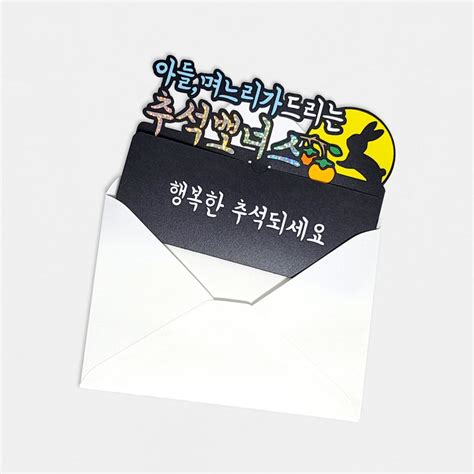 추석 용돈 봉투 아이디어스