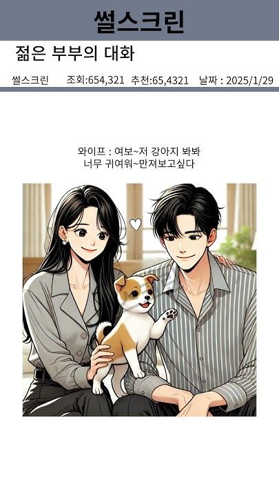 젊은 부부의 대화 강아지 부부일상 Youtube
