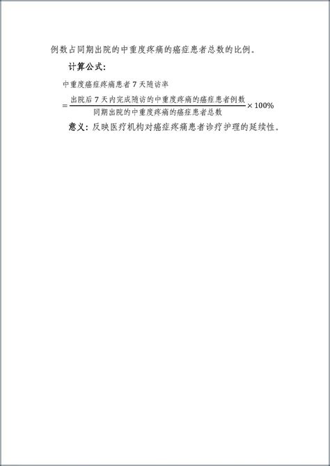 国家卫生健康委印发感染性疾病等4个专业医疗质量控制指标（2023年版）的通知（附解读） 中国医学基金会