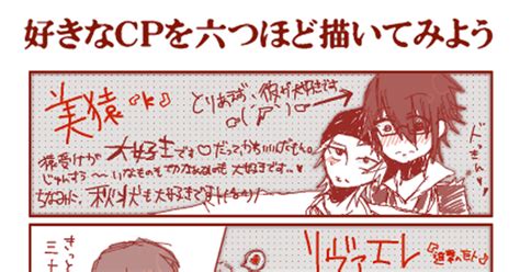 好きなcpを六つほど描いてみよう】 僕がずっと前から思っていることを話そうか【だが腐向け】 なで子のマンガ 落書き 美猿 Pixiv