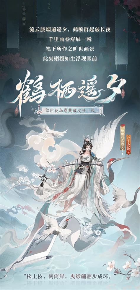 阴阳师andsp绘世花鸟卷and典藏皮肤and鹤栖遥 花瓣网