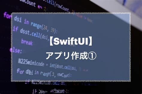 SwiftUI初心者向けSwiftUI基本から実際にアプリを作りながら学ぼう①ラベル ボタンを使ったアプリ作成 Programmable