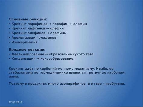 Вторичная переработка нефти Лекция 9 презентация доклад проект скачать