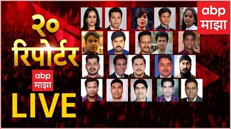 Abp Majha Live एक दसरा दोन मेळावे 20 रिपोर्टर लाईव्ह Dasara Melava