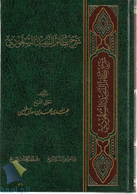 شرح نظام التنفيذ السعودي