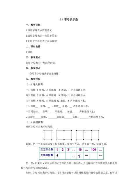 3 1字母表示数教案1 2022 2023学年北师大版七年级数学上册 21世纪教育网