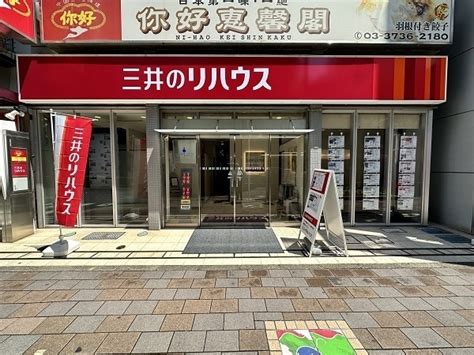 【三井のリハウス】蒲田センターの店舗情報