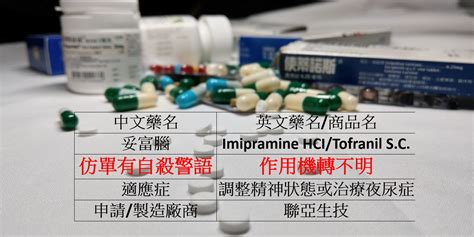 【可能引起自殺意圖的精神科藥物妥富腦】 看仿單，學藥物副作用！ 公民人權協會 Cchr Taiwan