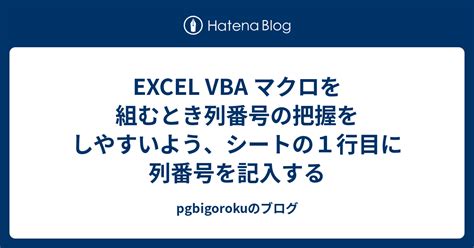 Excel Vba Pgbigoroku