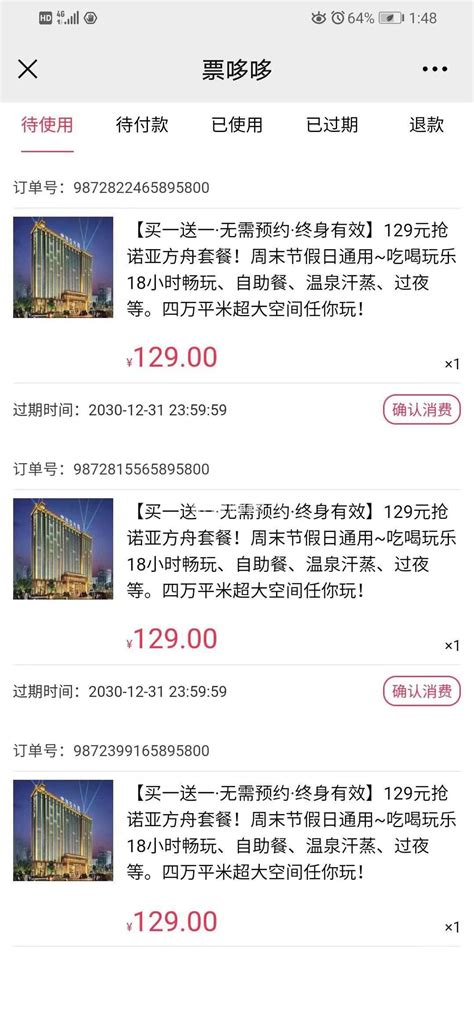诺亚方舟的3套洗浴卷无法查到订单 群众呼声麻辣问政 四川省网上群众工作平台 成都市委书记