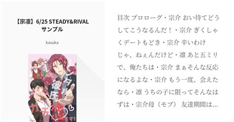 腐ree 山崎宗介 【宗凛】625 Steadyandrival サンプル Kasukaの小説 Pixiv