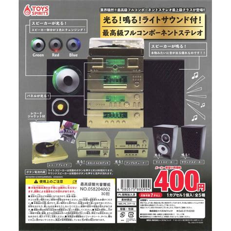 御宅族 Toysspirits 代理 轉蛋 扭蛋 最高級聲光音響組 全5種 現貨 蝦皮購物
