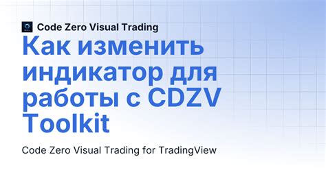 Как изменить индикатор для работы с Cdzv Toolkit Code Zero Visual Trading
