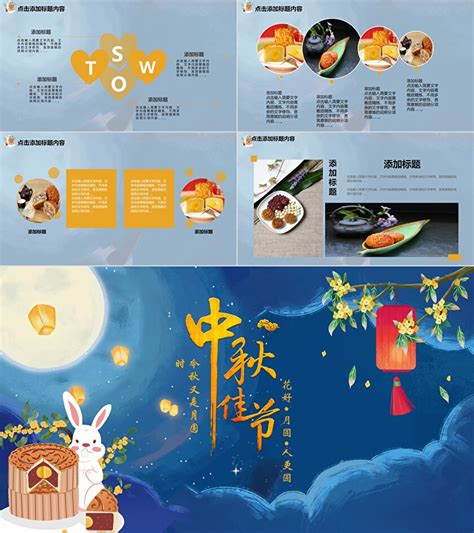 中国传统节日中秋节ppt模板卡卡办公