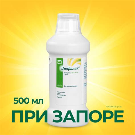Дюфалак® сироп 500мл, слабительное для нормализации стула при запоре ...