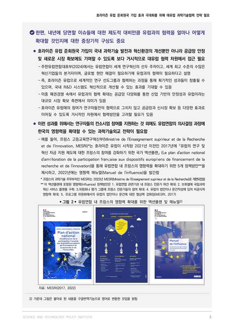 발간물 정기간행물 과학기술정책 Brief