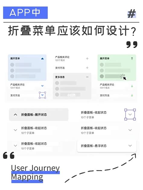 App中的折叠菜单应该如何设计？