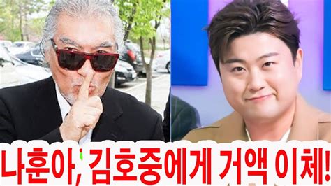 핫 나훈아 김호중에게 거액 이체 진짜 이유는 “김호중 덕분에 내 인생 완전 달라졌다” 나훈아의 비화와 감동적인 사연