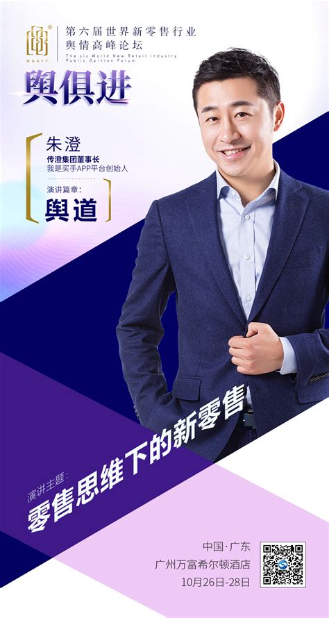 大会预告 朱澄：零售思维下的新零售