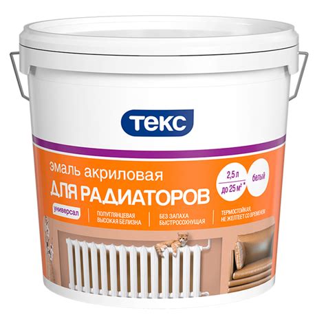 Эмаль акриловая для радиаторов Универсал ТЕКС | отзывы