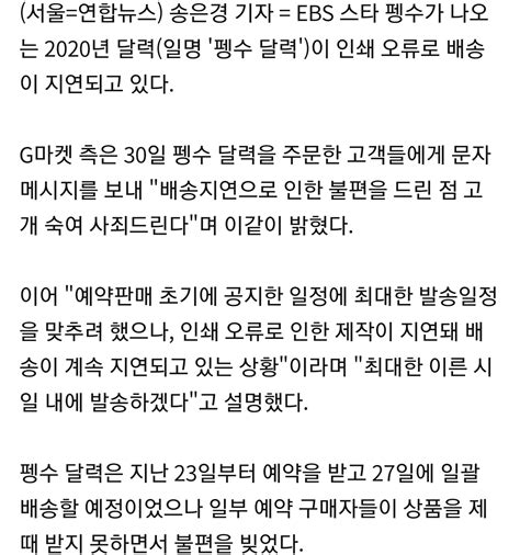 펭수 달력 인쇄 오류로 제작배송 지연 오픈이슈갤러리 인벤