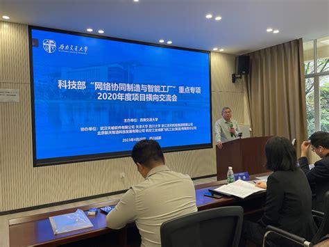 机械工程学院举办国家重点研发计划重点专项项目横向交流会 西南交通大学 机械工程学院