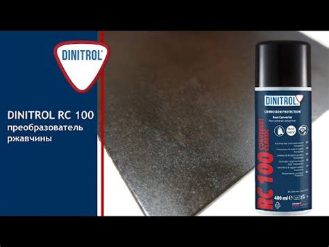Преобразователь ржавчины Dinitrol RC100 - YouTube