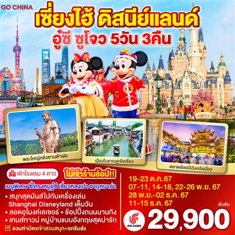 ทัวร์จีน2567 ทัวร์จีน2568 ราคาถูก ด้วยโปรแกรมที่หลากหลาย เที่ยวครบ มาก