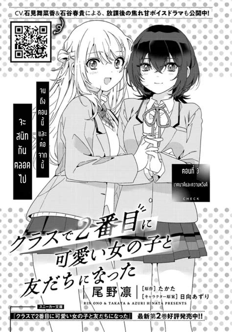 Class De 2 Banme Ni Kawaii Onnanoko To Tomodachi Ni Natta 3 Oremanga