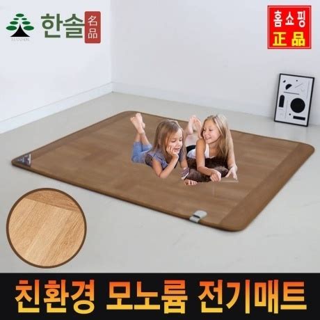 위메프플러스 한솔 명품 국산 친환경 모노륨 온열 전기매트 소형 중형 대형 특대형 분리난방 12시간 자동타이머 전기장판 계절